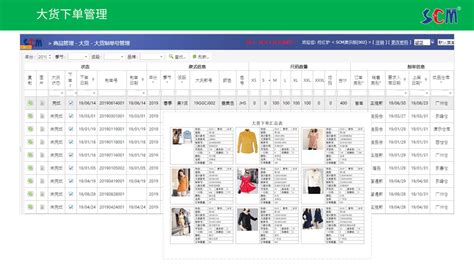 简派scm功能示例 Scm供应链管理系统 简派scm服装供应链管理系统 简派服装scm系统 服装供应链saas协同云平台 服装scm软件系统