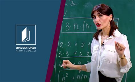 მათემატიკა Ix კლასი მიმდევრობა არითმეტიკული პროგრესია ტელესკოლა 1tv