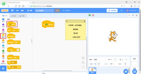 在游戏中学编程 Scratch3少儿编程教程 第3课 小猫打招呼 少儿编程
