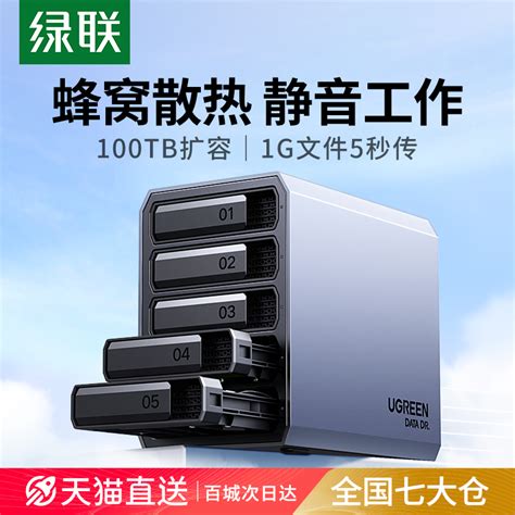 绿联硬盘阵列盒磁盘柜铝合金多双盘位raid外接sata底座笼架读取器