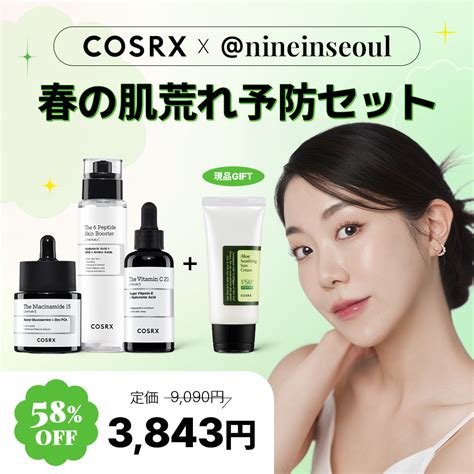 春の乾燥肌にお悩みの方は注目！cosrx Qoo10 Big Sale 最大58％off！人気インフルエンサーnine Beautyとコラボ