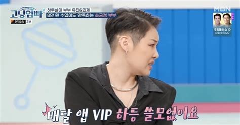 배달앱 Vip 쓸모없다 18세 하루살이 고딩엄빠 배달 음식 한달 80만원 어제tv