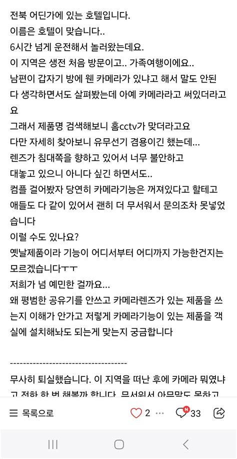 모텔 객실내 Cctv ㄷㄷ 유머 움짤 이슈 에펨코리아