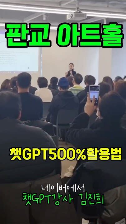 상반기교육 빠르게 마감중🫡 챗gpt강사김진희 챗gpt강연 챗gpt교육 챗gpt강사 한국강사교육협회 챗gpt강의 챗gpt강사추천 Youtube