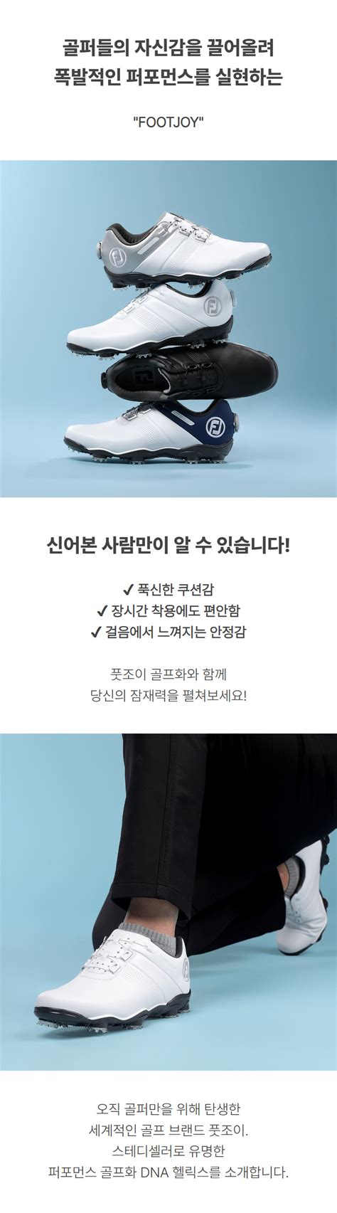 핫딜 전시상품 아쿠쉬네트 코리아 풋조이 New Dna 헬릭스 남성 여성 스파이크 골프화 방수 보아 발편한 골프신발 딜팡 골프용품 전문쇼핑몰