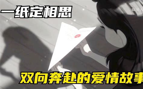 一个双向奔赴的爱情故事，主动真诚才是恋爱必杀技 仙漫人说 仙漫人说 哔哩哔哩视频