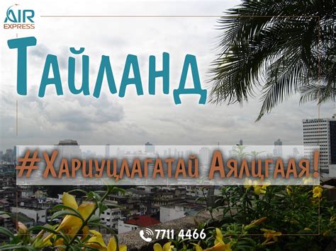 Air Express Travel Олон улсын онгоцны билетийн касс ИРГЭДИЙН АНХААРАЛД ️ 🔸 Сүүлийн үед