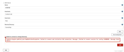 解决jenkins配置publish Over Ssh报错jenkins小鑫鑫吖~ 云原生