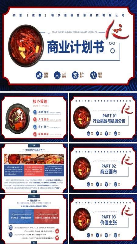 甜品店创业计划书ppt 甜品店创业计划书ppt模板下载 麦克PPT网