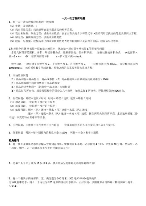 初中数学一元一次方程应用题解题方法总结及经典练习 含答案 文档之家