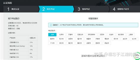怎样报名参加阿里云ACP认证考试线上考试 知乎