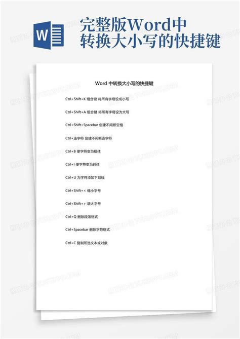 完整版中转换大小写的快捷键Word模板下载 编号lyrwenry 熊猫办公