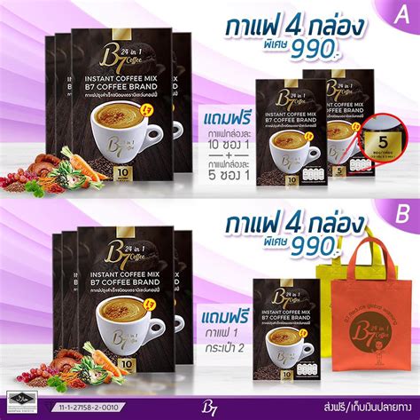 B7 Promotion 💥ชุดเล็ก B7 Coffee กาแฟดีเพื่อสุขภาพ