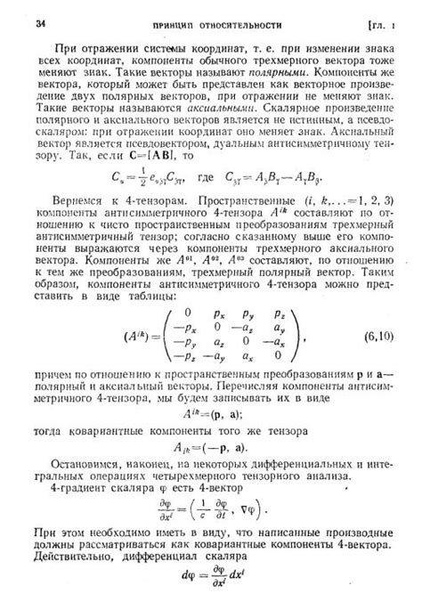 [ Ландау, Лифшиц ] Том 02 - Теория поля - Стр 4