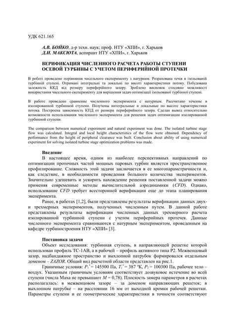 Pdf Verification Of The Axial Turbine Stage Numerical Simulations Considering Peripheral