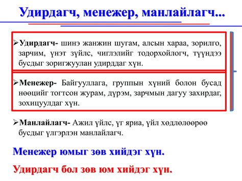 Менежментийн үйл явц ба менежерийн ажил байгууллага менежер менежментийн үүрэг удирдлагын