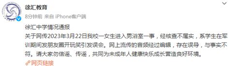 上海 中学女生戴假发进男浴室偷拍 官方通报 图 视 6parknews