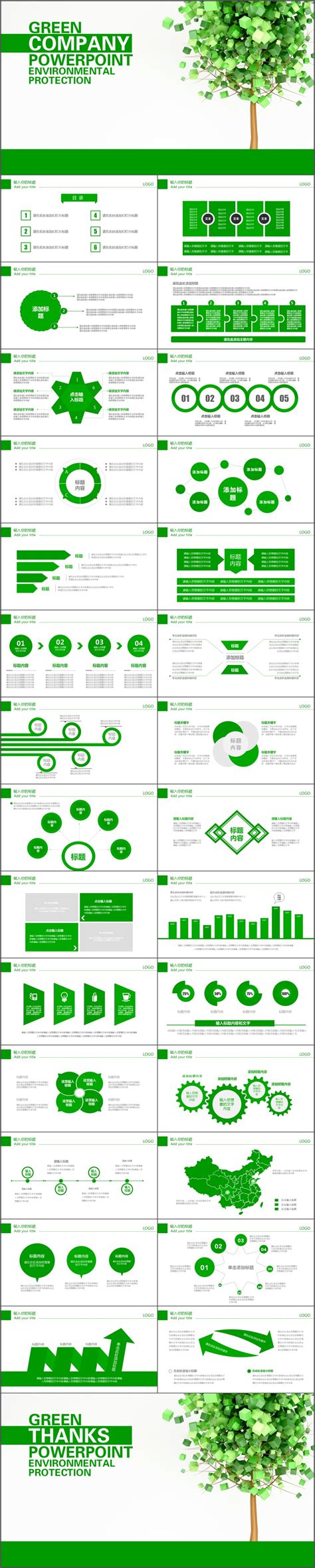绿色清新公司介绍商业计划书创业融资项目展示项目计划书ppt模板 1400 魔力ppt网