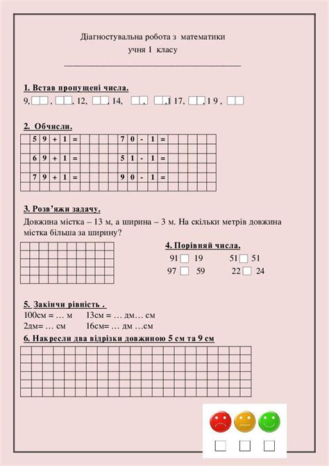 Діагностувальна робота з математики 1 клас Інші методичні матеріали Математика