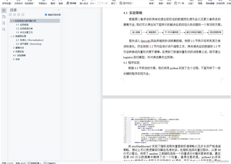 基于python的垃圾短信分类系统 文档代码垃圾短信分类 Python Csdn博客