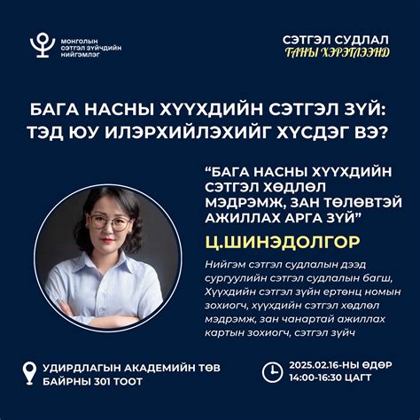 ”Бага насны Монголын Сэтгэл Зүйчдийн Нийгэмлэг Mpa