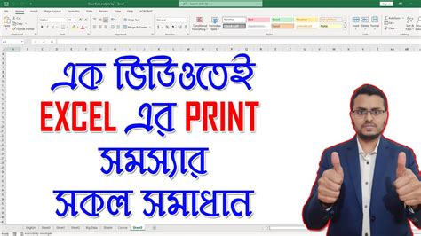 how to print large excel sheets printing tips and tricks for excel youtube