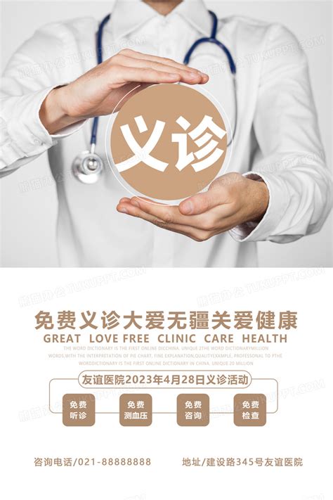 免费义诊宣传海报设计图片下载 psd格式素材 熊猫办公
