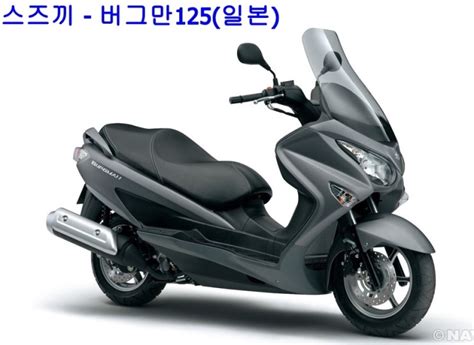 스쿠터 오토바이 125cc 관심 5 종류 네이버 블로그