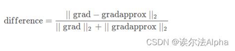 神经网络的梯度检查python中如何查询神经网络求梯度 Csdn博客