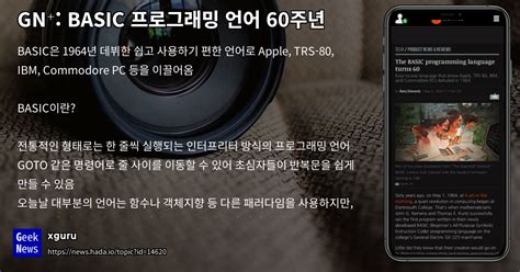 Basic 프로그래밍 언어 60주년 Geeknews