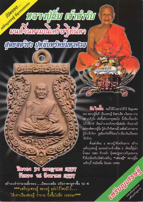 วัตถุมงคลเปิดจองหลวงปู่นิ่ม วัดพุทธมงคล หนองปรือ พระเครื่องพาณิชธน๑๙
