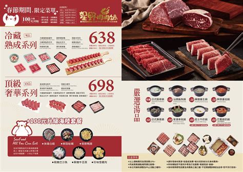 星野肉肉鍋plus 楠梓藍昌店 新年快樂 春節限定菜單 龍年大吉 春節營業時間