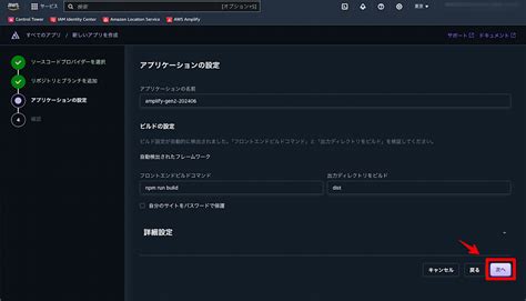 Aws Amplify Gen2の公開設定
