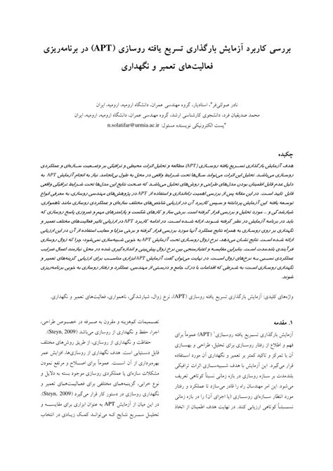 Pdf An Investigation Of Using Accelerated Pavement Testing Apt In Planning Of Maintenance