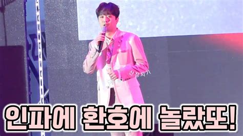 이찬원도 깜짝 놀란 어마어마한 인파와 환호성 [230527 곡성세계장미축제] Youtube