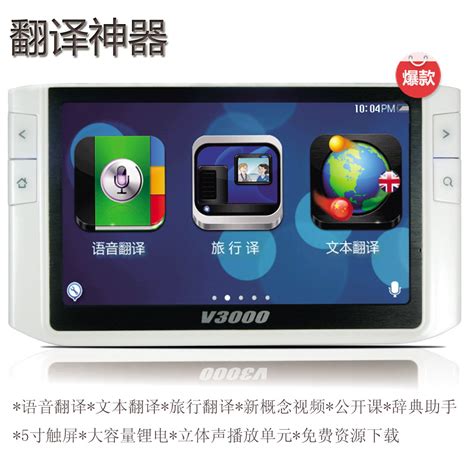 同声英语翻译 语音翻译机 中英文翻译器 英语学习机 出国商务旅游译通全球科技