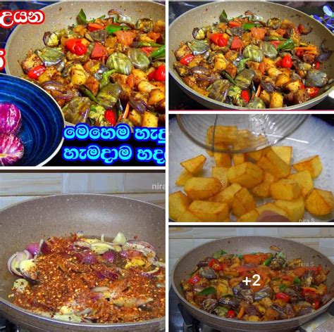 Niranjala වම්බටු කොහොම හැදුවත් රසයිනේ මෙහෙම හැදුවොත් පට්ට රසයි