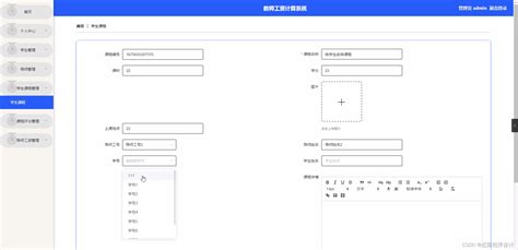 教师工资计算系统开题报告源码）教学绩效工资计算系统 Csdn博客