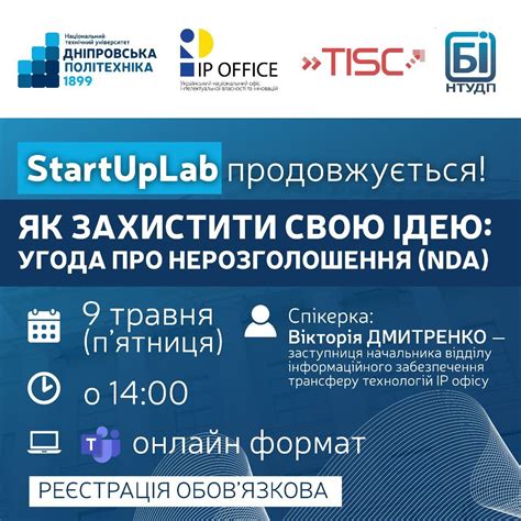 📢 Як захистити свою ідею Продовжуємо серію зустрічей Startuplab від Бізнес інкубатора цього