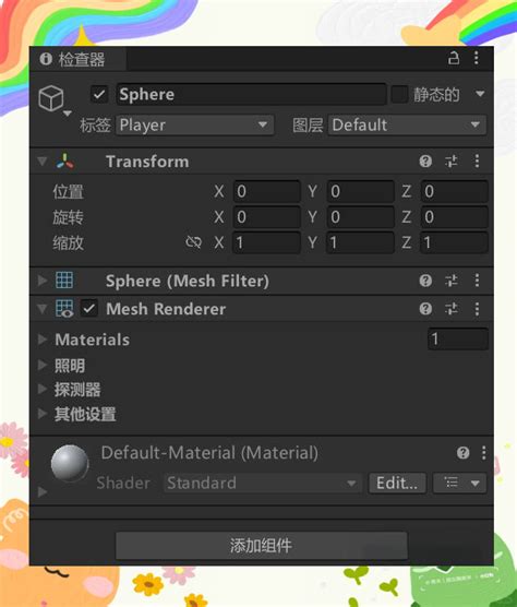 Unity学习笔记：掌握组件的添加与删除方法