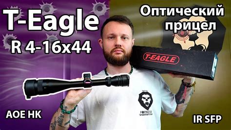 Оптический прицел T Eagle R 4 16x44 Aoe Hk Ir Sfp 25 4 мм подсветка Видео Обзор Youtube
