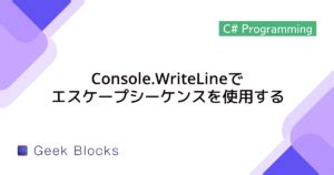 C Console Write とWriteLine の違いと使い分けについて解説 GeekBlocks