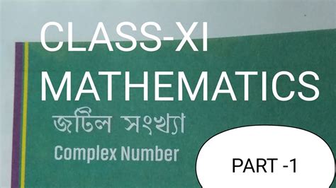 Class Ximathematicsalgebracomplex Nopart 1theory And Problem Youtube