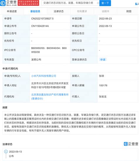 小米无人驾驶专利可准确识别交通灯降低违章提升安全性 状态 车辆 图像