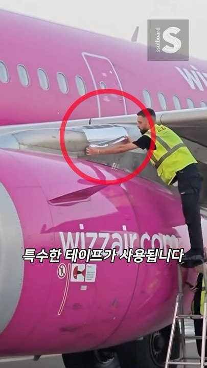 비행기를 테이프로 수리하는 이유 Youtube