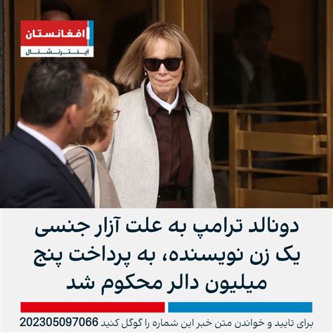 افغانستان اینترنشنال خبر فوری On Twitter هیئت منصفه دادگاه منهتن