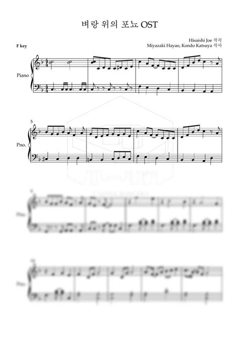 악보 Hisaishi Joe 벼랑 위의 포뇨 난이도 쉬움 By 여리고 캐슬 Castle Jericho