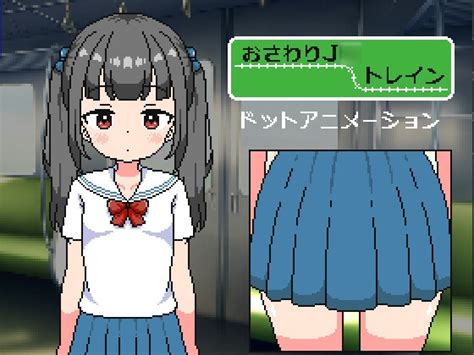 10 OFFおさわりJ トレイン にちゃにちゃソフト DLsite 同人 R18