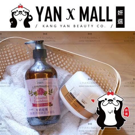 Monsa 夢娜麗莎 身體系列 咖啡因熱效緊實霜 200ml｜咖啡因沐浴乳500ml ★ 妍選 蝦皮購物