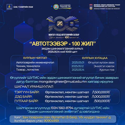 Автотээвэр Автотээврийн чиглэлээр суралцаж байгаа оюутан залуус болон магистр доктор багш